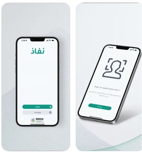 تحميل التطبيق نفاذ NAFATH لإثبات الهوية رقمياً ضمن المملكة العربية ...