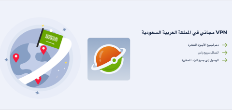 افضل VPN مجاني يحتوي على دولة السعودية | AraMobi اراموبي